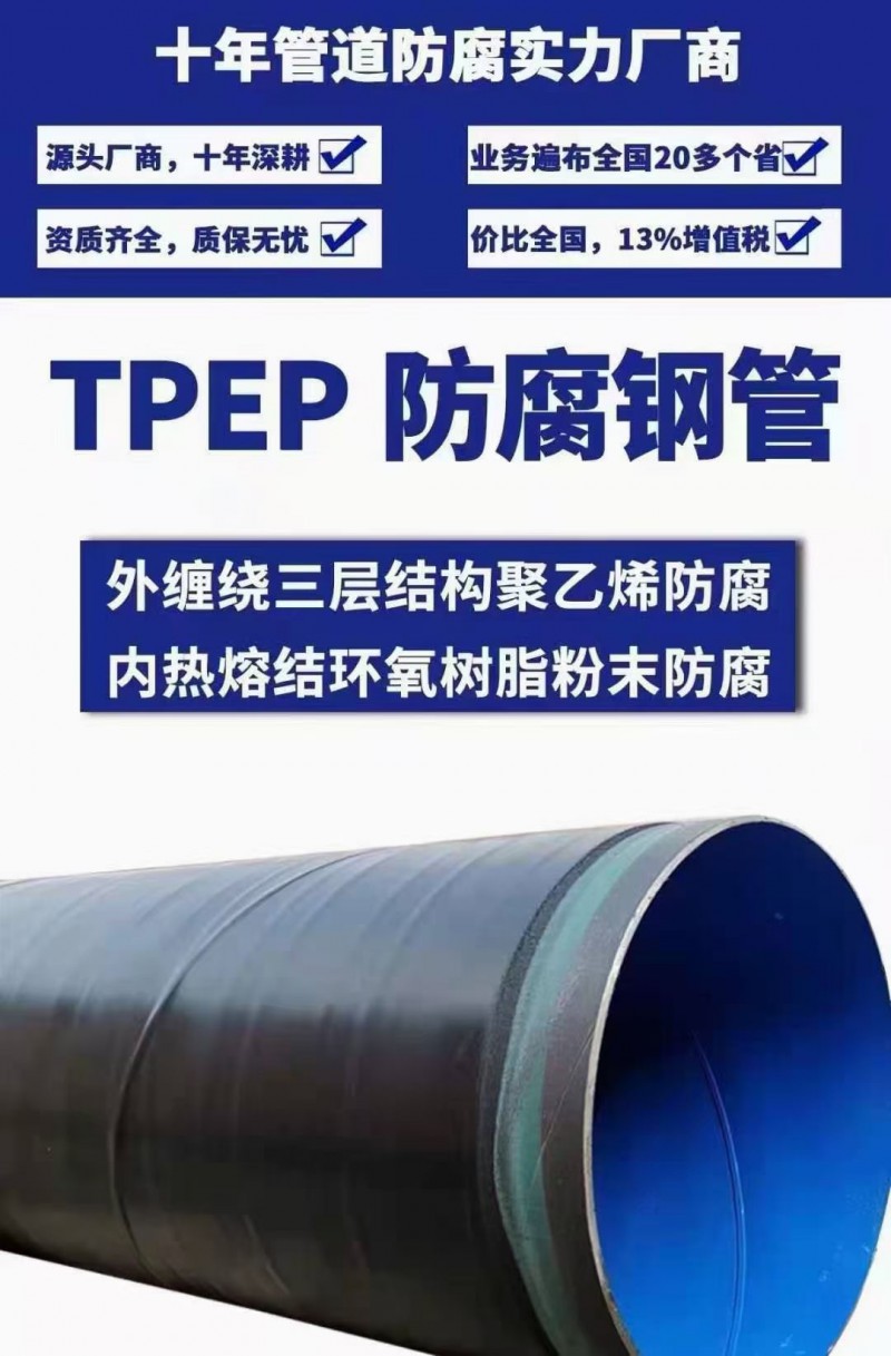 TPEP防腐钢管 3PE涂塑复合钢管多少钱一米_管道_建筑/建材_产品_企腾网工厂优选