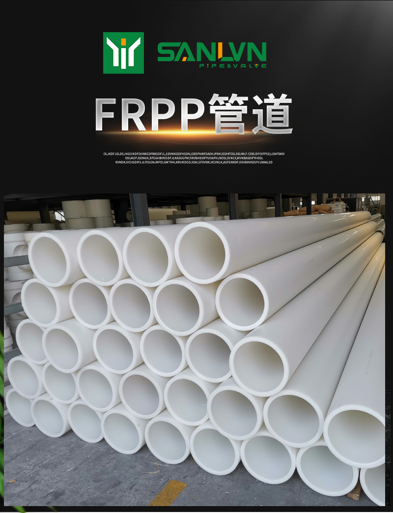 FRPP管 化工管道实壁给水厚壁RPP管三仑防腐_塑料管_橡胶/塑料_产品_企腾网工厂优选