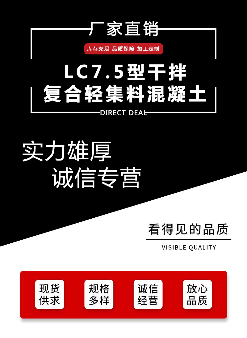 LC7.5型干拌复合轻集料混凝土 混凝土轻集料_建筑/建材_产品_企腾网工厂优选