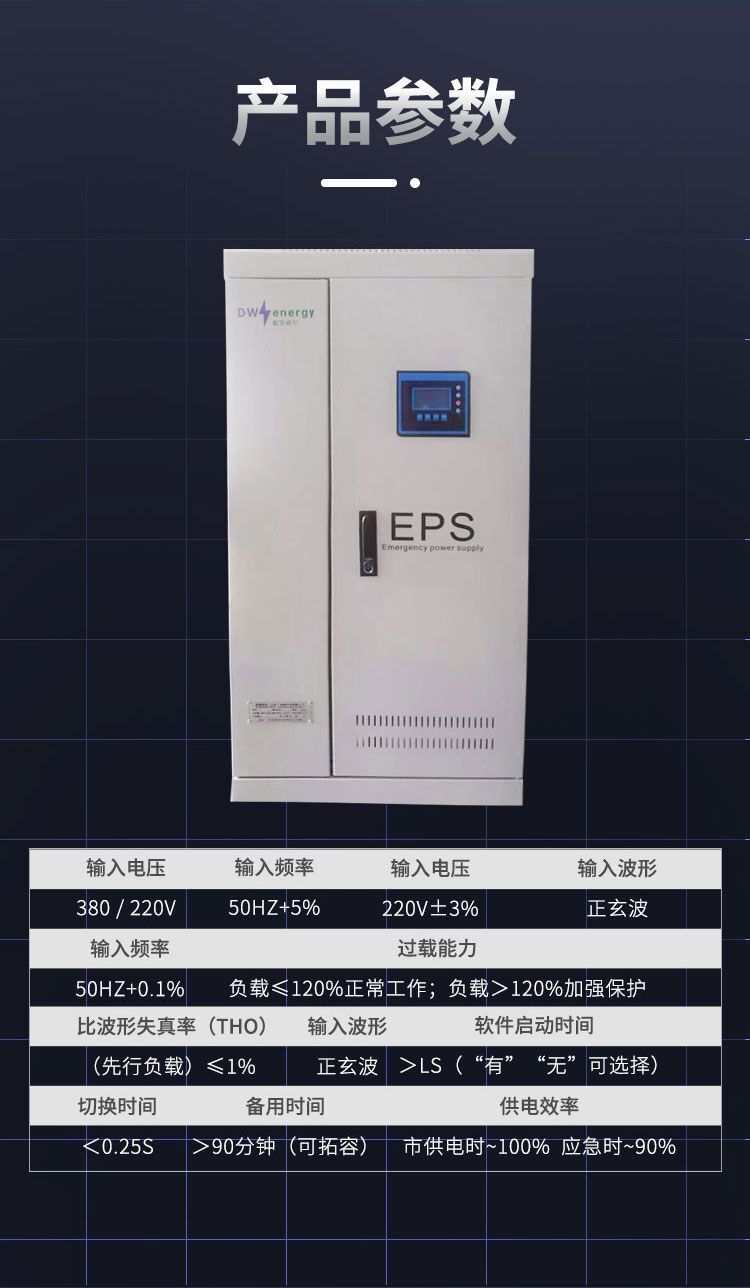 EPS消防应急电源 3KW单相照明电源 混合稳压应急备用_电源_电工/电气_产品_企腾网工厂优选